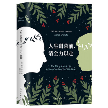 人生谢幕前，请全力以赴