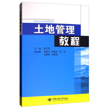 土地管理教程