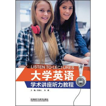 大学英语学术讲座听力教程