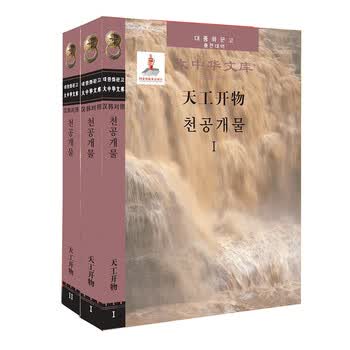   天工开物9787210089308江西人民