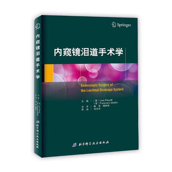 内窥镜泪道手术学 医学 书籍