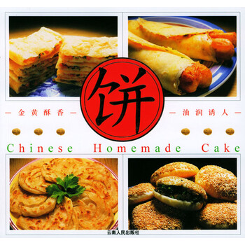 饼 - 金华