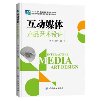 互动媒体产品艺术设计