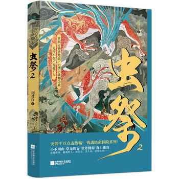 虫祭.\2\书籍\青春文学\悬疑\惊悚