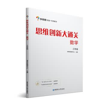 学而思 思维创新大通关 三年级适用 数学杯赛白皮书 全国通用