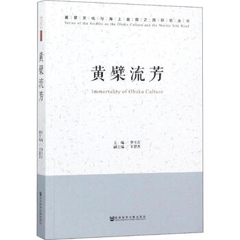 黄檗流芳