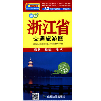 浙江省交通旅游地图   展开86*57厘米