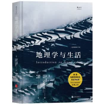 地理学与生活(全彩插图第11版)