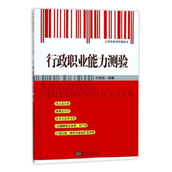 行政职业能力测验 考试 孔艳侠编著 东南大学出版社 9787564173753