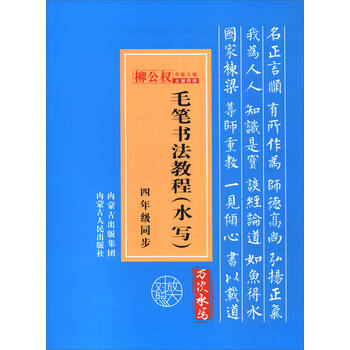 毛笔书法教程（水写 四年级同步）