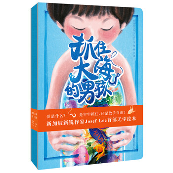 正版书籍 抓住大海的男孩9787550299863