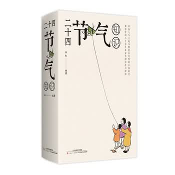 二十四节气知识（平装）