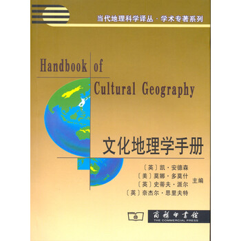 文化地理学手册