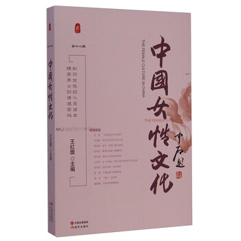 中国女性文化  第十八辑9787514332117