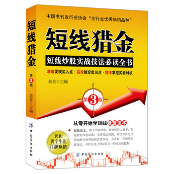 短线猎金（第3版）