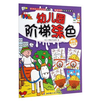 幼儿园阶梯涂色（学前 下学期）