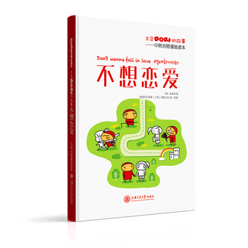 不想恋爱/图书/动漫/其他国外动漫