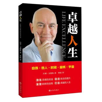 卓越人生