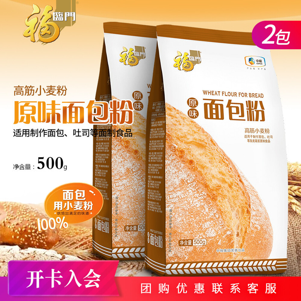 福临门 面包粉 500g 通用高筋面包粉吐司家用烘焙面粉 中粮出品 500g*2 - Nice222
