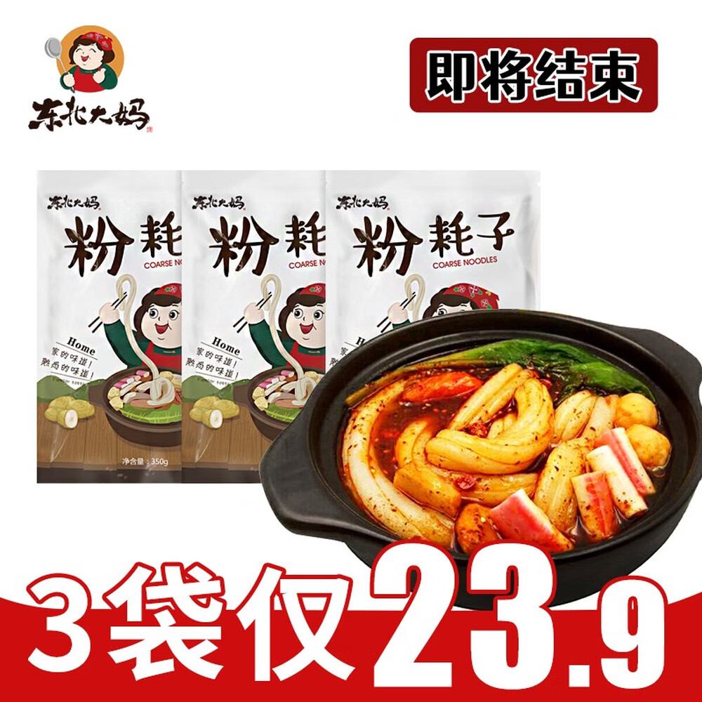 东北大妈 粉耗子东北特产土豆粉粗粉火锅装同款特粗超长麻辣味粉耗子 粉耗子350g*3袋 - Nice222