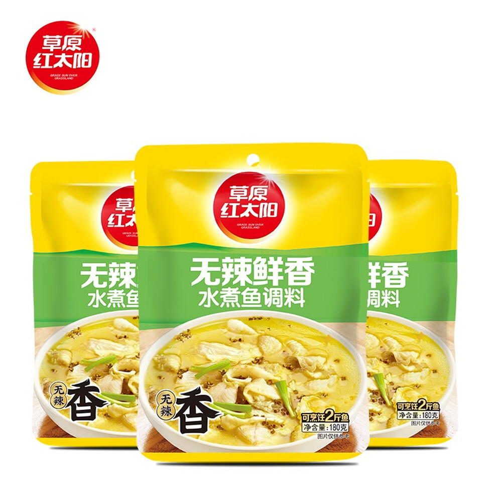 草原红太阳麻辣无辣水煮鱼底料3袋组 水煮肉片调料家用毛血旺佐料水煮料包 鲜香无辣180g（黄袋） 3袋 - Nice222