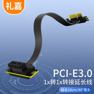 【礼嘉LJ-90P10】礼嘉 PCI-E 3.0 1X延长线10cm 1X转1X扩展连接线 电脑显卡声卡USB卡网卡转接线90度排线竖插10 ...
