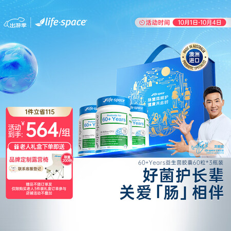 【Life Space60粒/瓶】Life Space益倍适中老年人益生菌胶囊300亿活菌60粒*3瓶澳洲进口【常青瓶】【行情 报价 价格 ...