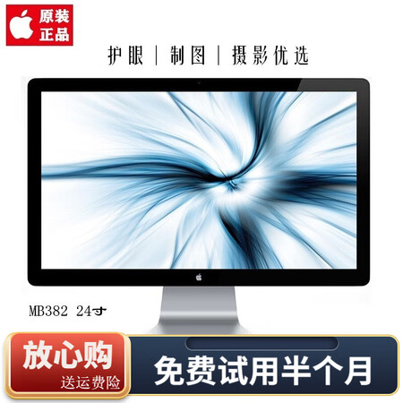 苹果显示器色彩还原度高原装27寸MC007电脑屏2K24寸MB382高清印刷IPS护眼MC914 MB382--24寸--原装线（95新 ...