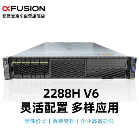 【超聚变2288H V6】超聚变2288H V6服务器 8*2.5 2*4310(2.1GHz/12-Core/64G/3*1.2T/RAID1/双电)2U机架式【行情 报价 价格 评测】-京东