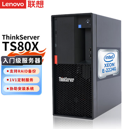 【联想TS80X】联想 ThinkServer TS80X塔式服务器主机至强E-2224G 32G内存 2*1TB 硬盘【行情 报价 价格 评测】-京东