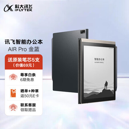 【科大讯飞XF-DX-T178E】科大讯飞智能办公本Air Pro 7.8英寸电子书阅读器 墨水屏电纸书 电子笔记本 语音转文字 星光金+深纹蓝保护套【行情 报价 价格 评测】-京东