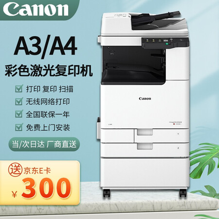【佳能imageRUNNER C3226】佳能（Canon）iR C3226 A3彩色激光数码复合机含输稿器+工作台（双面打印复印扫描无线 ...