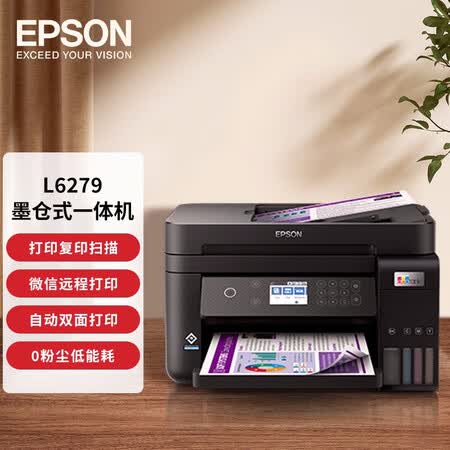 【爱普生L6178】爱普生（EPSON）L6278/L6279同型号商用墨仓式彩色无线多功能一体机（wifi 有线 自动双面打印 自动输稿器 ...