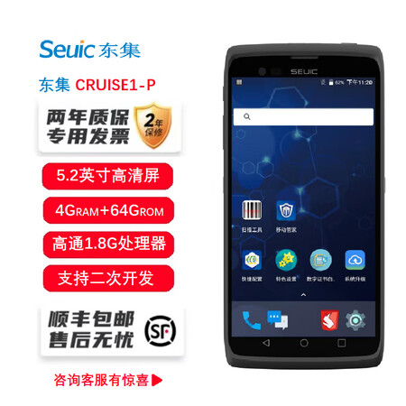 东集SEUIC AUTOID Q9C东大集成手持数据终端pda安卓条码采集器出入库 CRUISE-1-P(4+64G) +NFC【图片 价格 品牌 报价】-京东