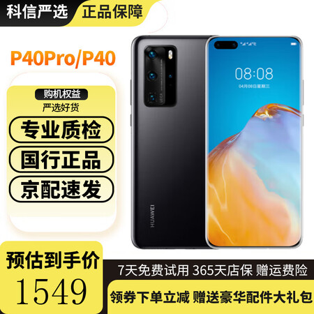 【已验机】华为P40 华为P40pro 华为p40二手 p40pro二手 二手华为手机 二手游戏手机 P40pro【颜色报告选择】 8G+256G【电池效率100】【图片 价格 品牌 报价】-京东