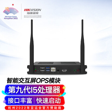 【HIKVISIONDS-D5AC9C5-8S2】海康威视会议平板专用OPS微型电脑I5处理器USB3.0接口 DS-D5AC9C5-8S2 ...