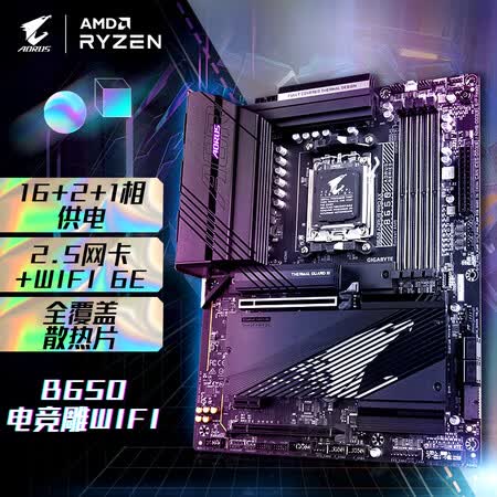 【技嘉B650 AORUS PRO AX】技嘉（GIGABYTE）电竞雕WIFI B650 AORUS PRO AX WIFI6主板支持CPU ...