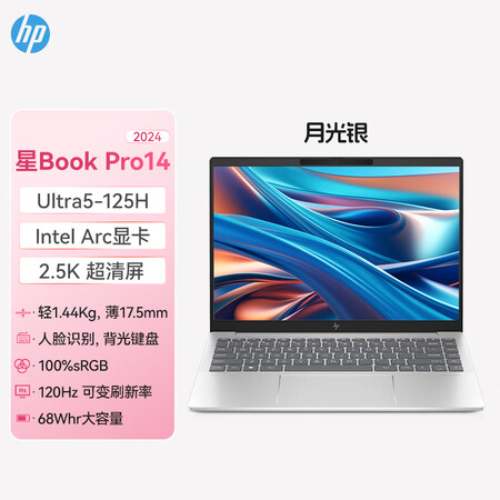 惠普（HP）星Book Pro14/星BOOK 14 高性能轻薄本英特尔笔记本电脑指纹解锁背光键盘可选新酷睿锐龙 新24款Pro14/U5/16G/2.5K 银 512G 高速固态硬盘【图片 ...