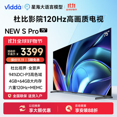 Vidda NEW S75 Pro 海信电视75英寸 120Hz高刷 4+64G 4K超薄全面屏远场语音 游戏智能液晶巨幕平板电视 75英寸 75V1N-PRO S75 Pro升级款【图片 ...