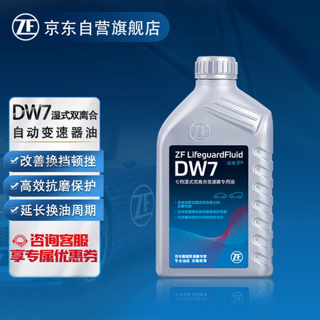 【采埃孚DW7】采埃孚（ZF）速湿式双离合变速箱油DW7奥迪/奔驰/保时捷/沃尔沃/大众/哈弗1L【行情 报价 价格 评测】-京东