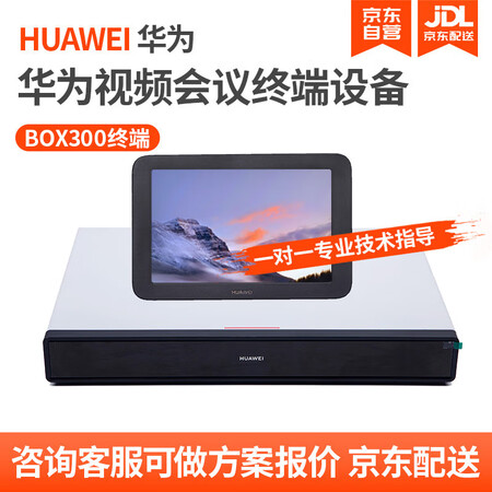 BOX310/BOX610/BOX300/BOX600高清会议终端Camera200-4K摄像头 华为BOX300-4K 单终端【图片 价格 品牌 报价】-京东