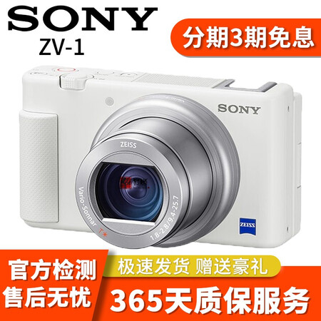 Sony 索尼 ZV-1 ZVE10 二手数码相机 4K视频 美肤拍摄 强悍对焦直播性能 ZV1 白色 准新机【图片 价格 品牌 报价】-京东