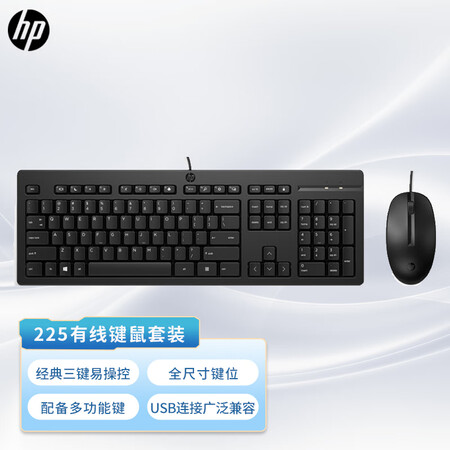 【惠普286J4AA#UUF】惠普（HP）商用225有线键鼠套装 笔记本台式机USB接口键盘鼠标套装 104键标准键盘 黑色【行情 报价 价格 ...