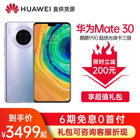 华为 mate30 4G/5G版手机 星河银 24期免息 8G+128G（5G版）【图片 价格 品牌 报价】-京东