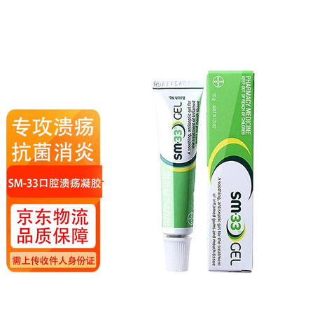 【香港直邮】澳洲拜耳sm33口腔溃疡膏舒缓凝胶 SM-33拜耳口腔上火牙龈肿痛起泡修复消炎舒缓 口腔溃疡凝胶 10g/支【图片 价格 品牌 ...