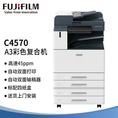 【FUJIFILMC4570】富士胶片（FUJI FILM）ApeosPort C4570 CPS 4Tray A3彩色激光复合复印机 含输稿 ...
