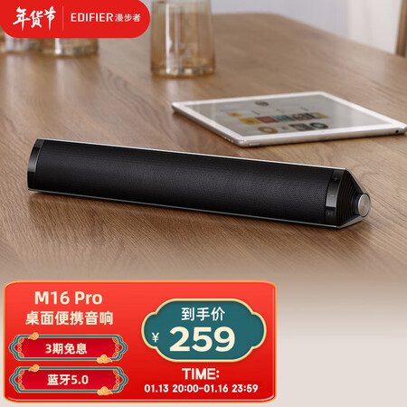 【漫步者M16 Pro】漫步者（EDIFIER） M16 Pro 桌面便携音箱 蓝牙音箱 电脑音响 蓝牙5.0 内置锂电池 兼容笔记本【行情 ...