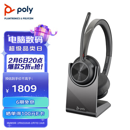 【缤特力B4320】缤特力POLY V4320头戴式无线蓝牙耳机/电脑耳麦/电话会议 带底座【行情 报价 价格 评测】-京东