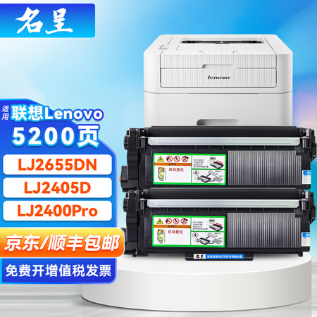 名呈适用联想LJ2655DN墨盒LJ2405D粉盒LJ2400Pro打印机硒鼓LJ2605D碳粉晒鼓 墨粉盒双支装5200页 联想(Lenovo)激光打印机一体机碳粉盒墨粉盒【图片 价格 品牌 ...