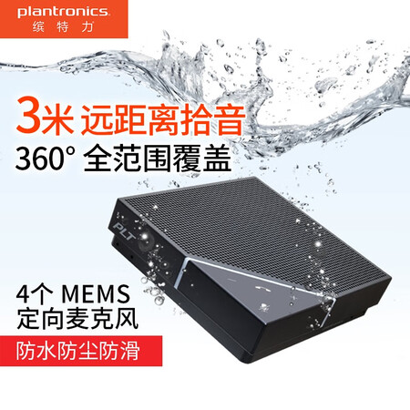 【缤特力Calisto P7200】缤特力（Plantronics）P7200视频会议全向麦克风 电话会议扬声器 蓝牙&USB连接线（适合20 ...